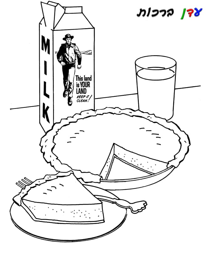 דף צביעה מוצרי חלב פשטידה להדפסה ולצביעה אונליין ← עדן ברכות